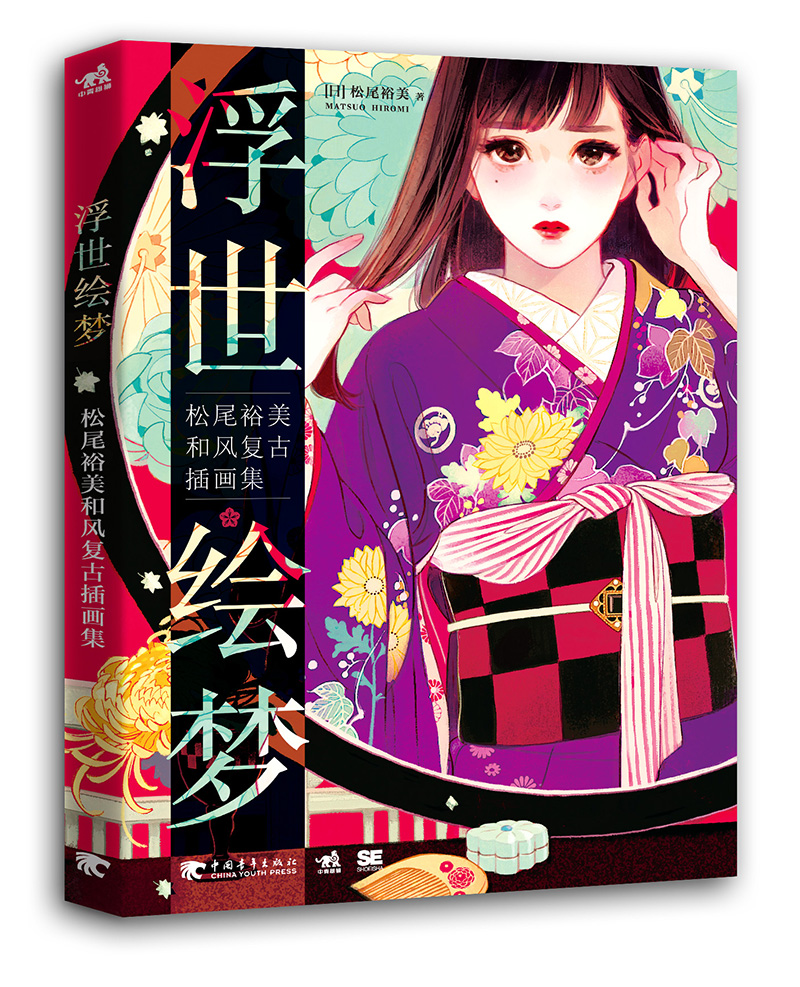 浮世绘梦——松尾裕美和风复古插画集
