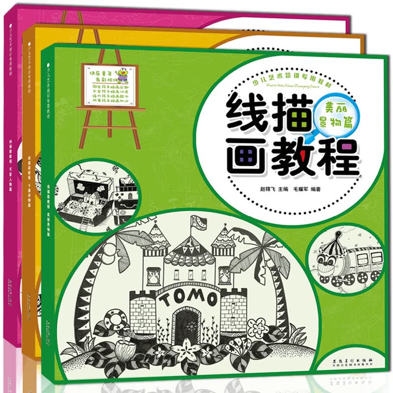 儿童线描画 美术班培训教材幼儿园小学生学画画书入门技法指导 创意线描画教程 专业绘画教材 3册套装