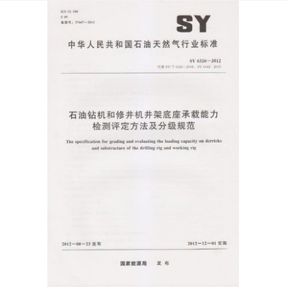 SY/T 6311-2012 注蒸汽采油高温高压三维比例物理模拟实验技术