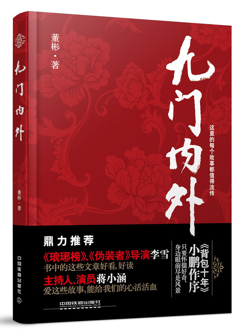 九门内外