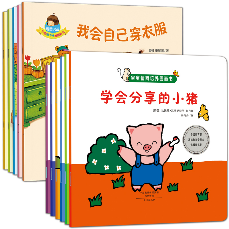 0-2岁宝宝成长启蒙图画书(套装11册) 好习惯情商培养