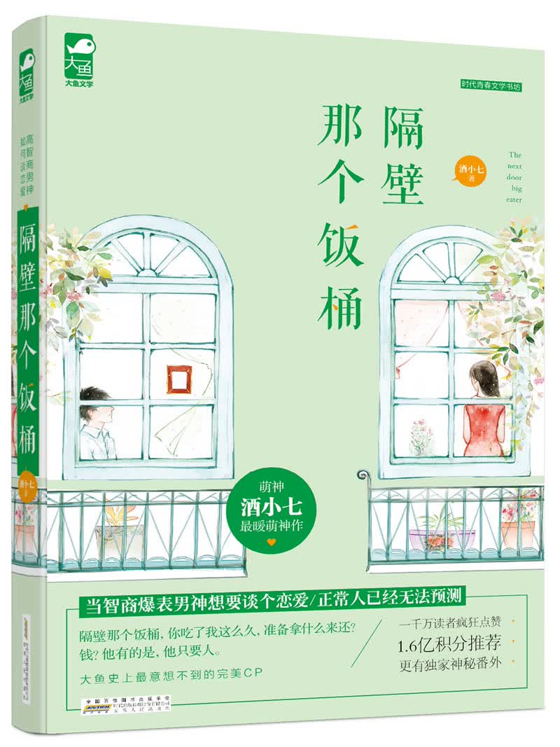隔壁那个饭桶