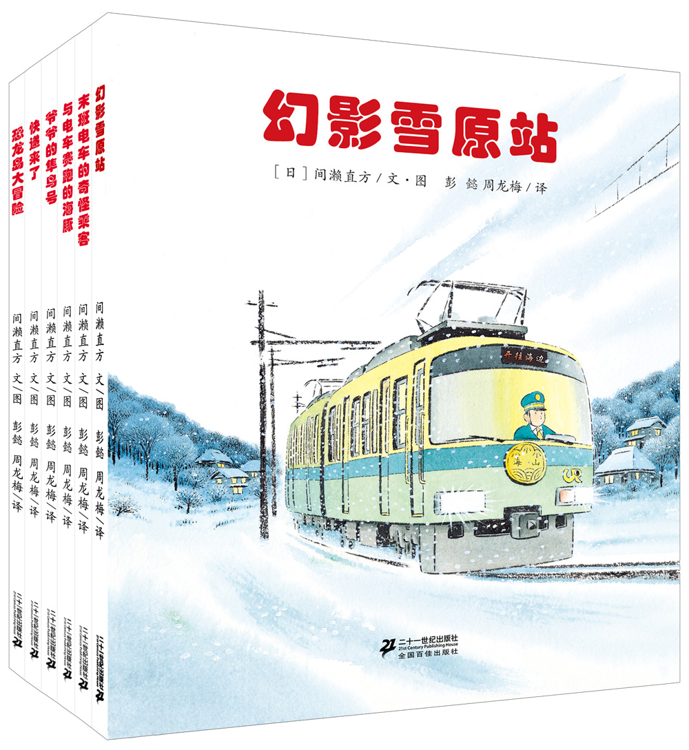 开车出发-故事列车系列（套装共6册）