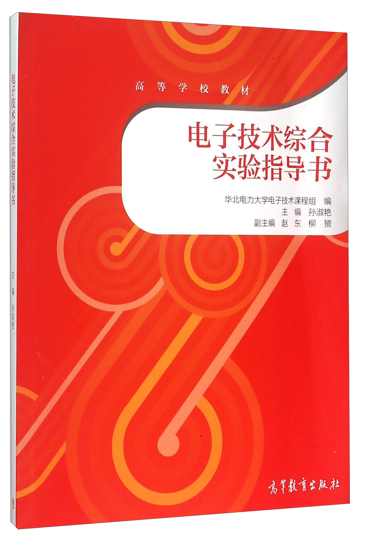电子技术综合实验指导书
