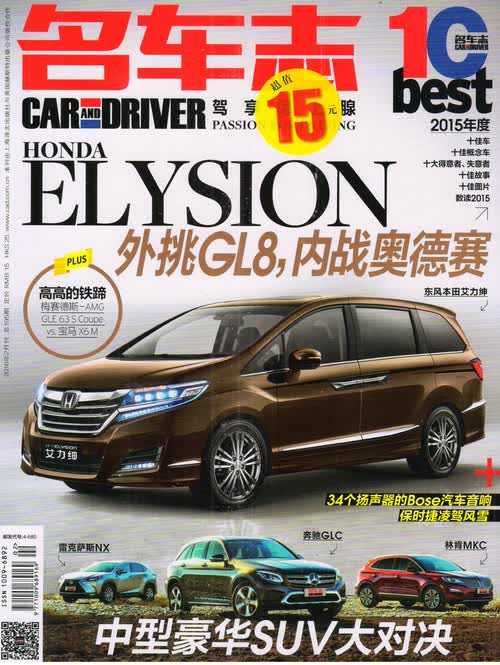 名车志（2016年2月号）