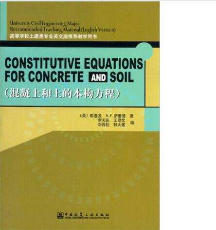 CONSTITUTIVE EQUATIONS FOR CONXRETE AND SOIL 作者：(