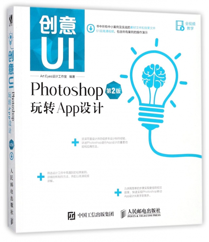 创意UI(Photoshop玩转App设计第2版)