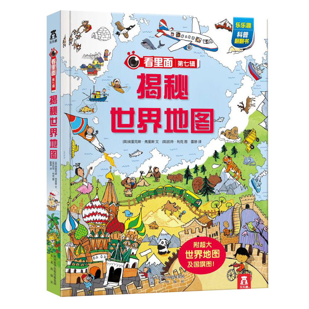看里面系列第七辑：揭秘世界地图