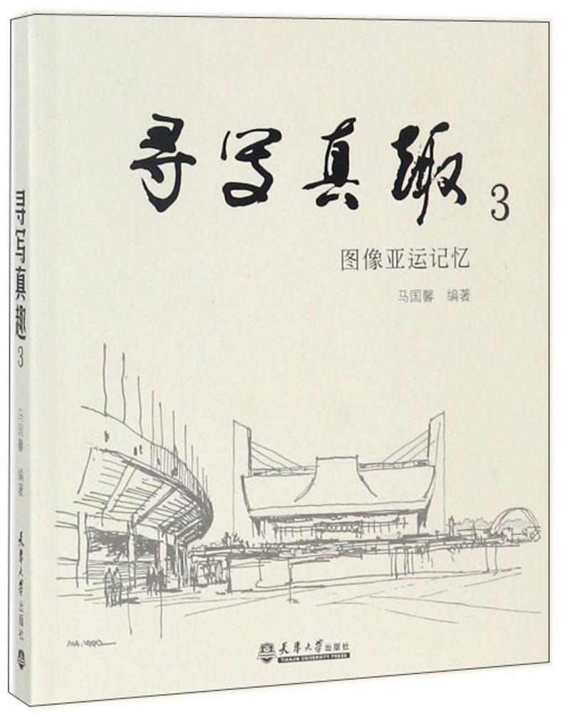 寻写真趣（3）：图像亚运记忆