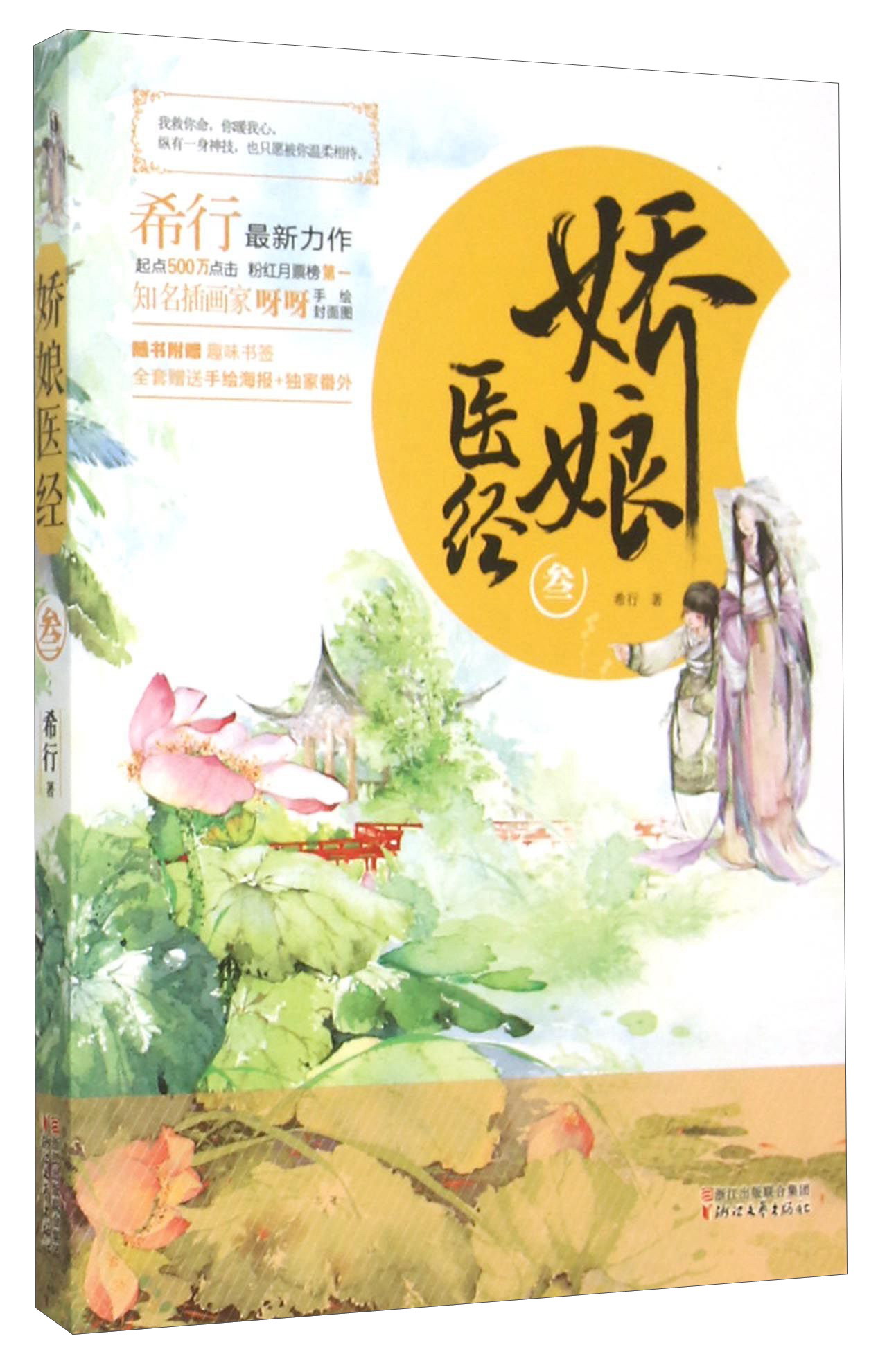 娇娘医经（3）