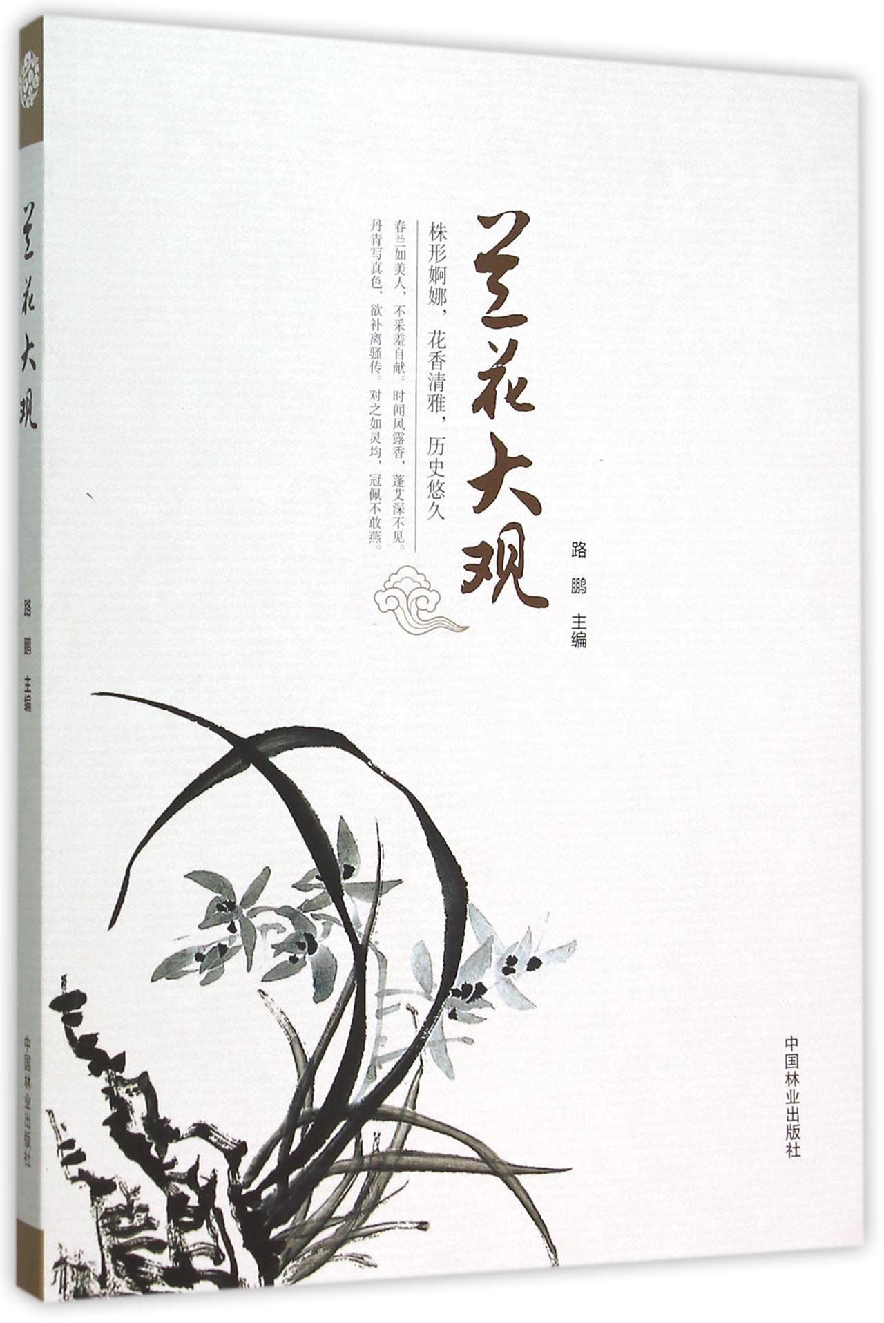 兰花大观
