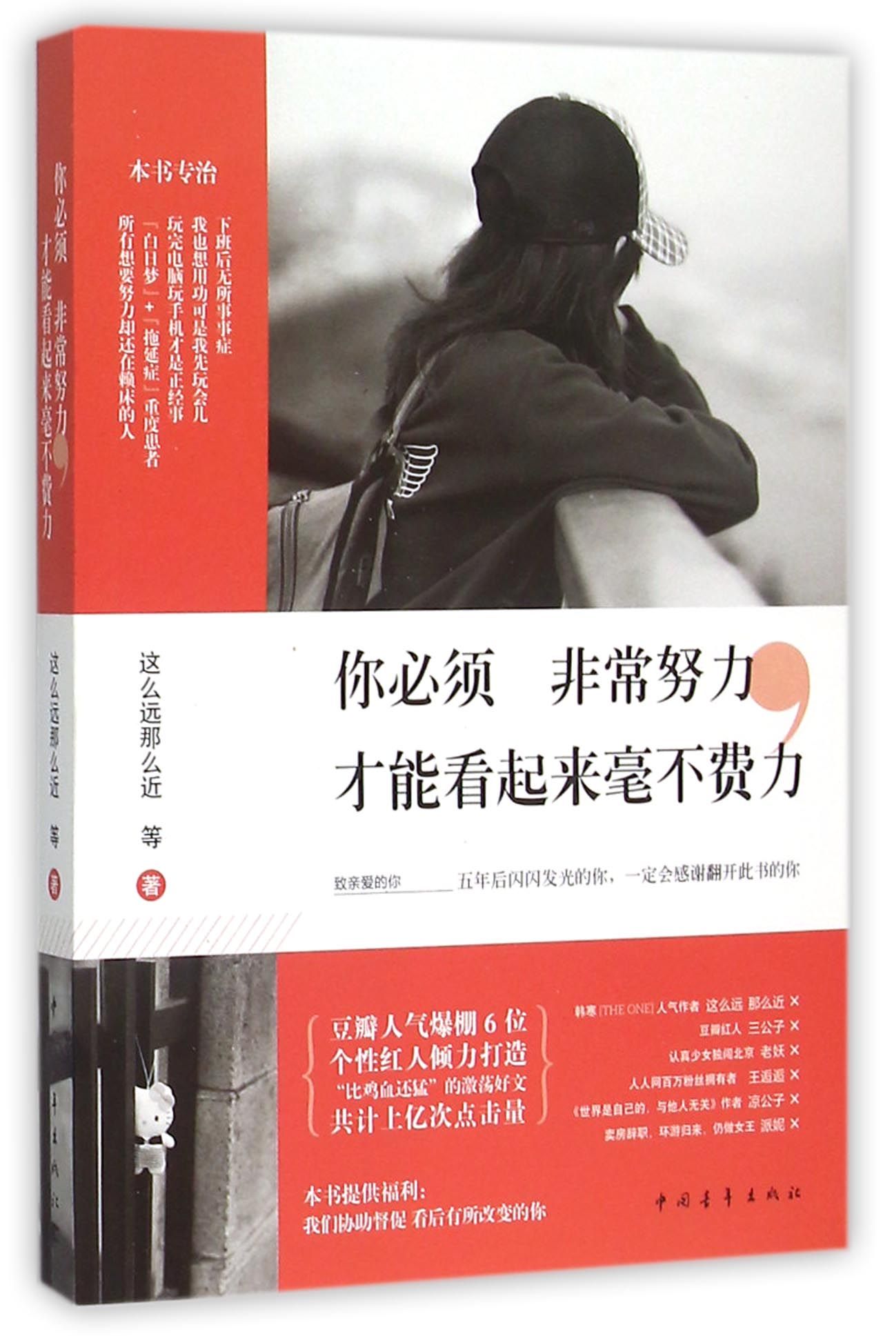 你必须非常努力才能看起来毫不费力