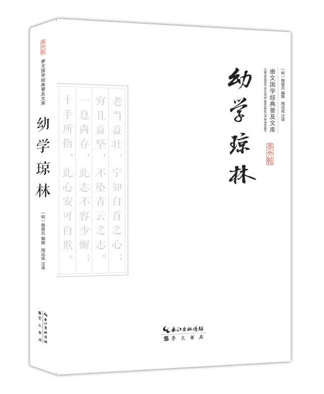 幼学琼林