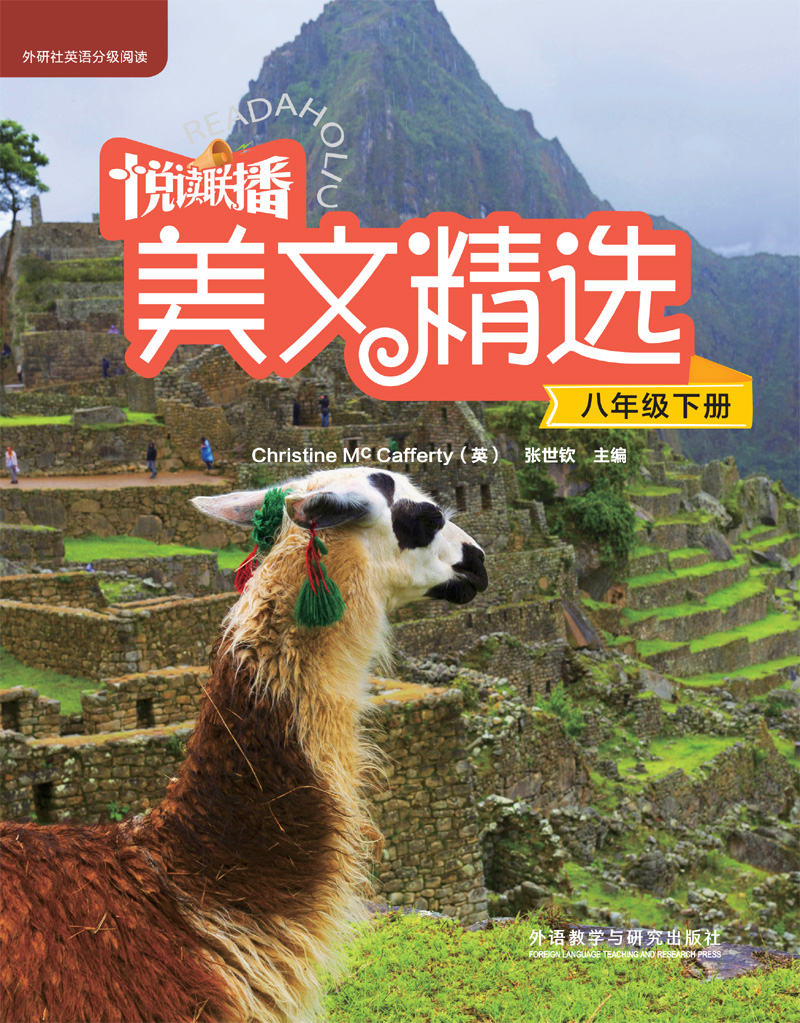 悦读联播美文精选（八年级下册）