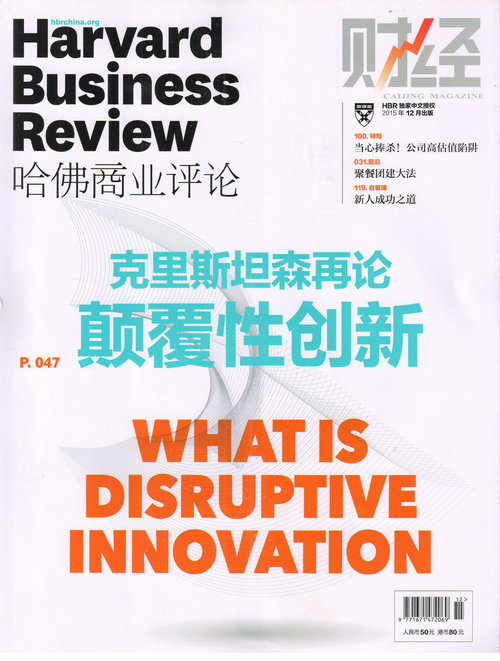 Harvard哈佛商业评论（2015年12月号）