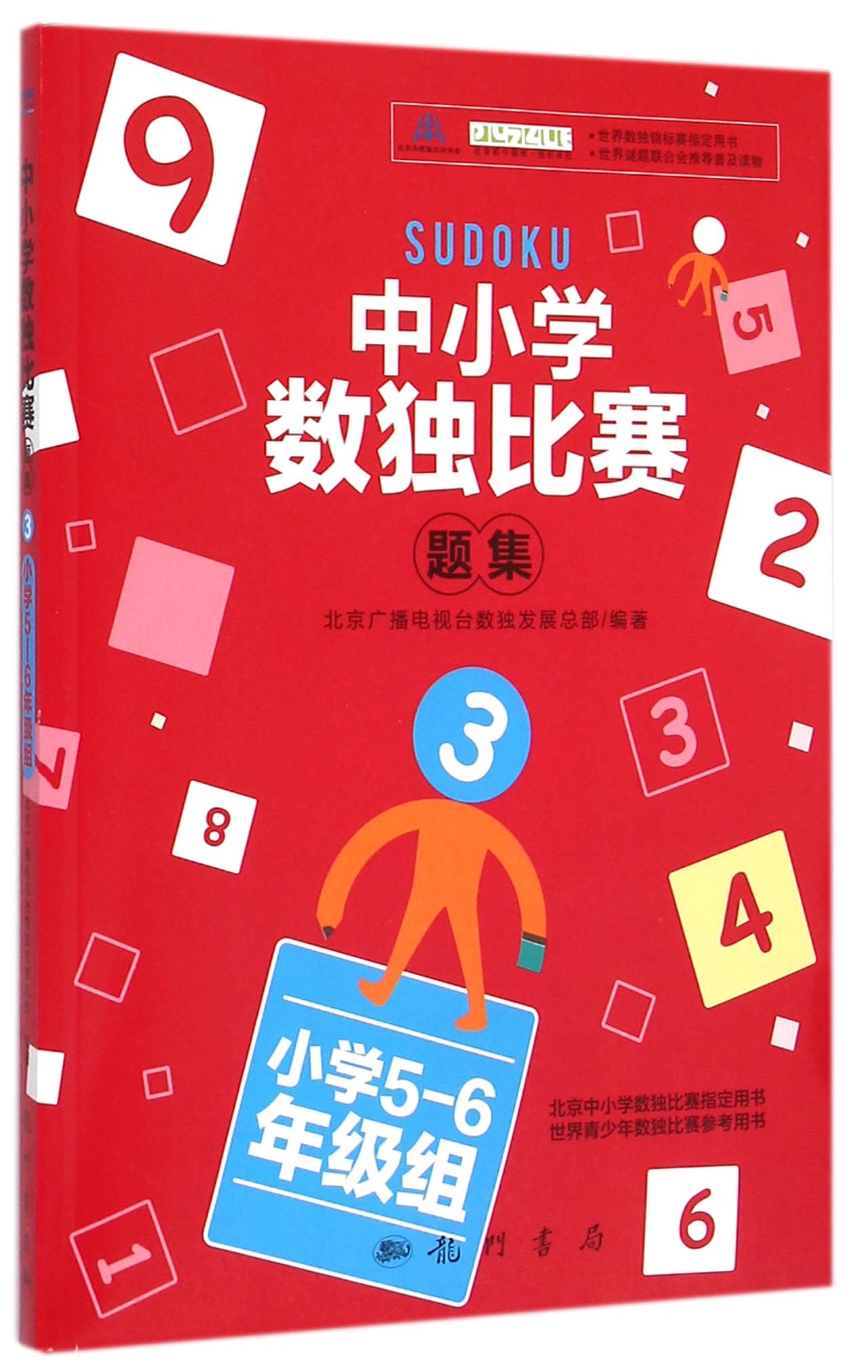 中小学数独比赛题集(3小学5-6年级组)