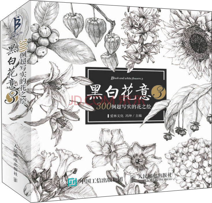 黑白花意 3 300例超写实的花之绘（绘客出品）