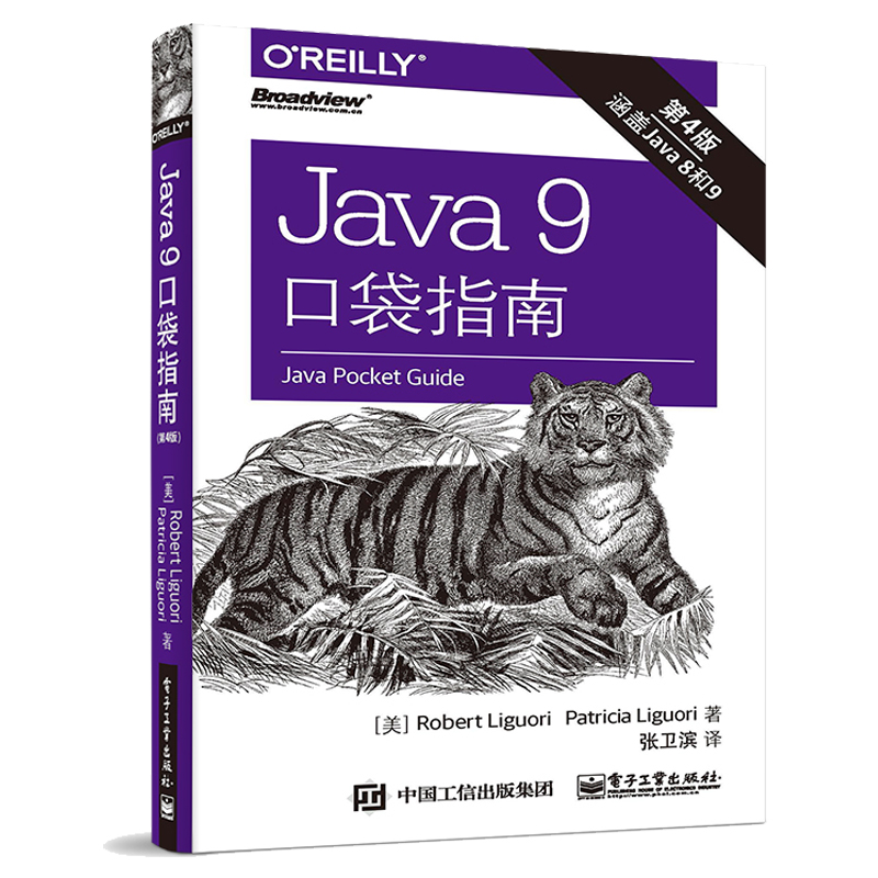 Java 9 口袋指南（第4版）(博文视点出品)