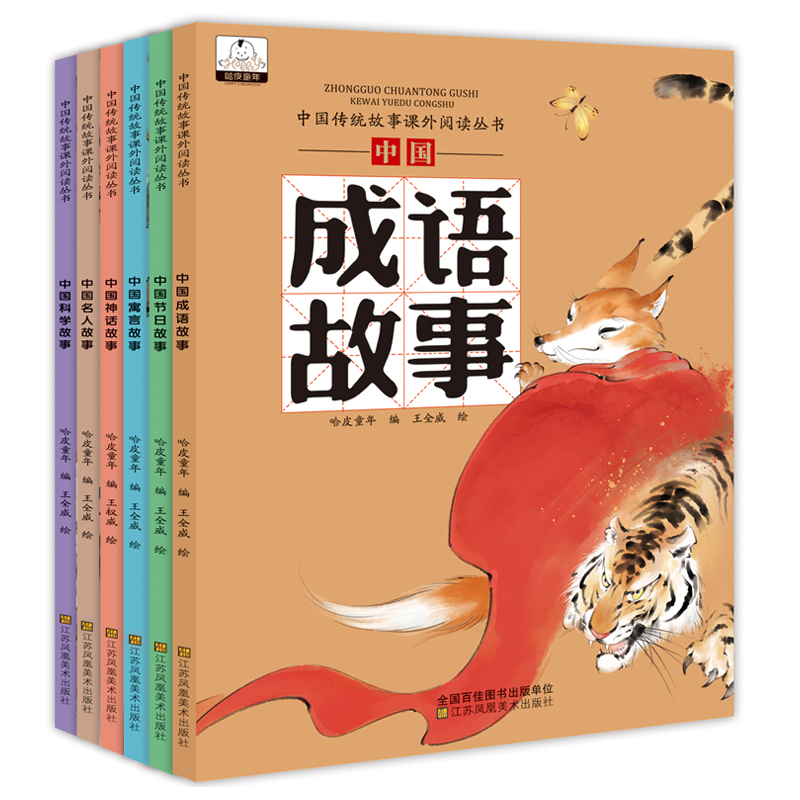 中华传统故事课外阅读丛书（套装共6册）