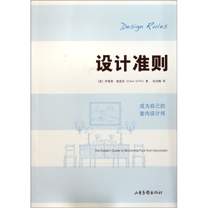 设计准则-成为自己的室内设计师 伊莱恩格里芬 室内设计建筑设计 家居装修装潢 住宅门厅通道教程