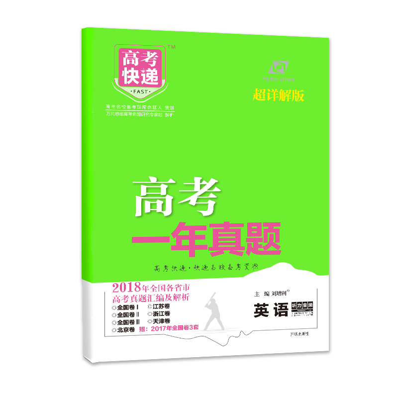 2018年高考真题 一年真题 英语