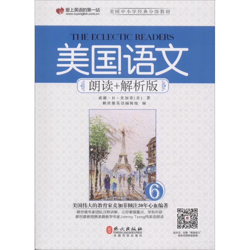 美国语文(朗读+解析版)(6)