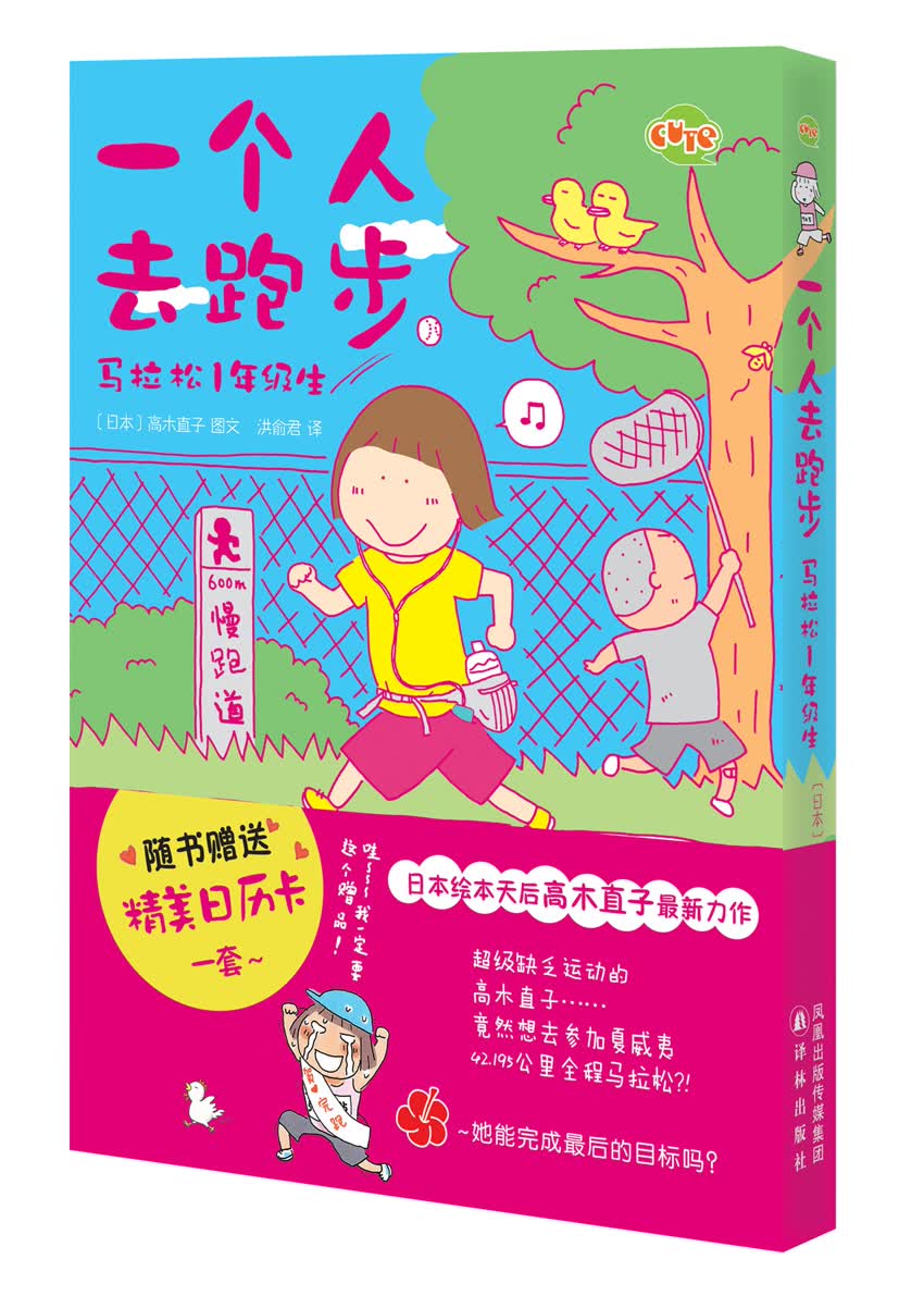 一个人去跑步：马拉松一年级生