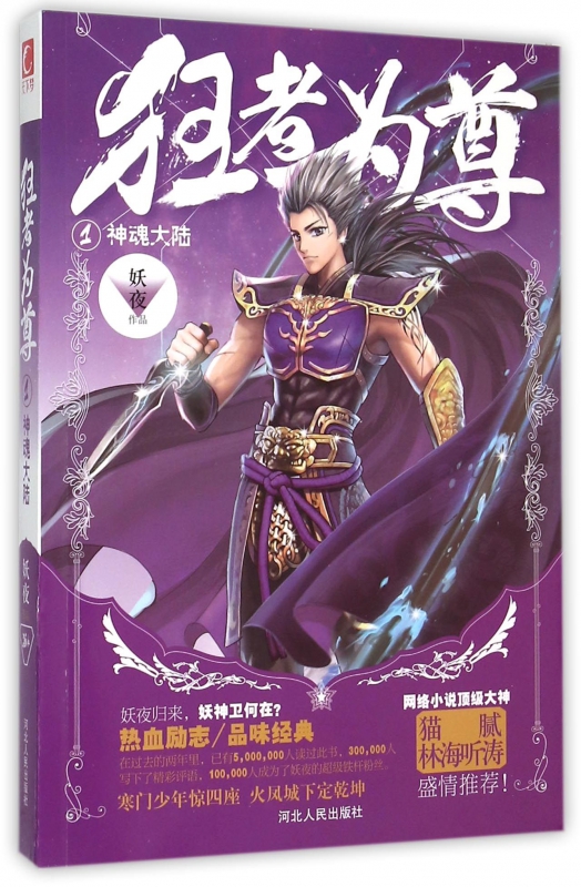 狂者为尊(1神魂大陆)