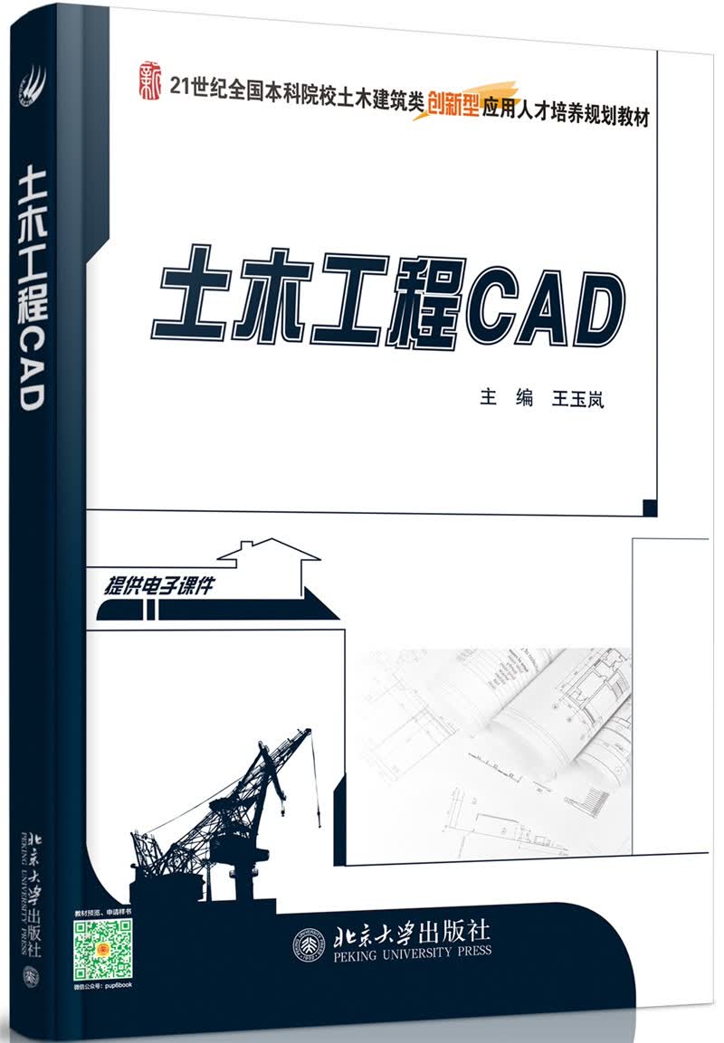 土木工程CAD