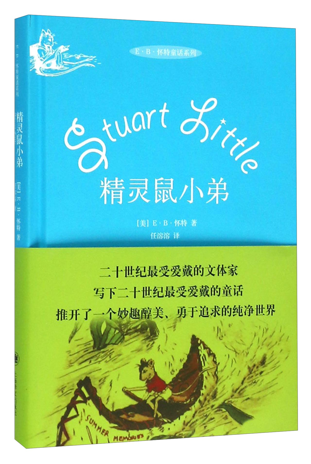 精灵鼠小弟