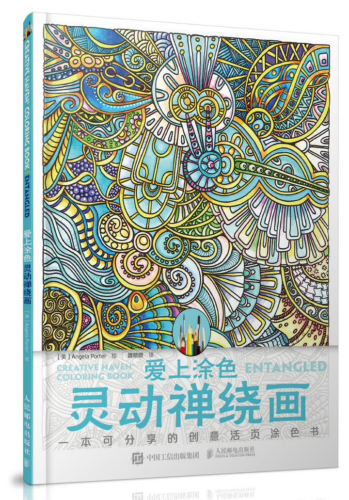 爱上涂色：灵动禅绕画