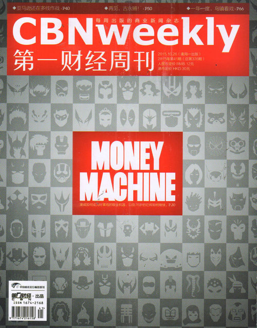 第一财经周刊（2015年第41期）