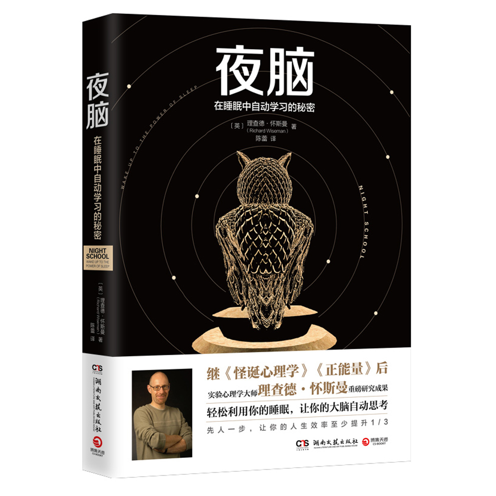 夜脑：在睡眠中自动学习的秘密