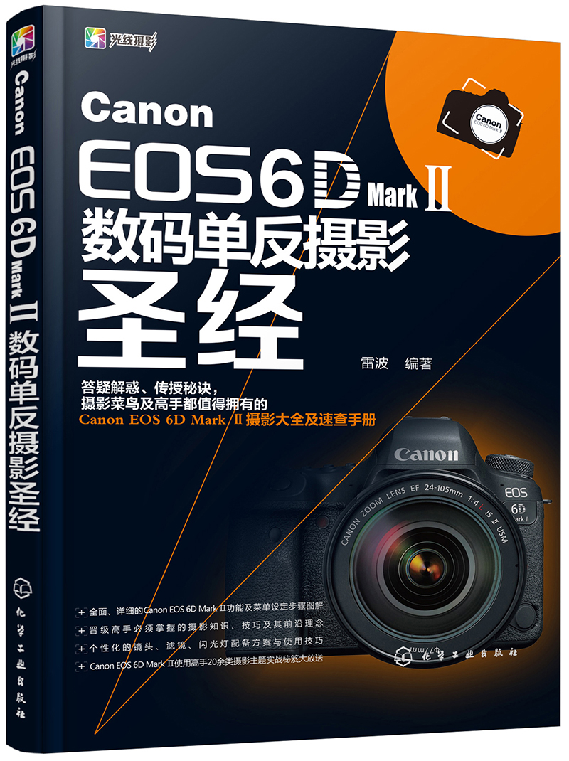 SONY α7S微单技巧大全 佳能6D2摄影教程