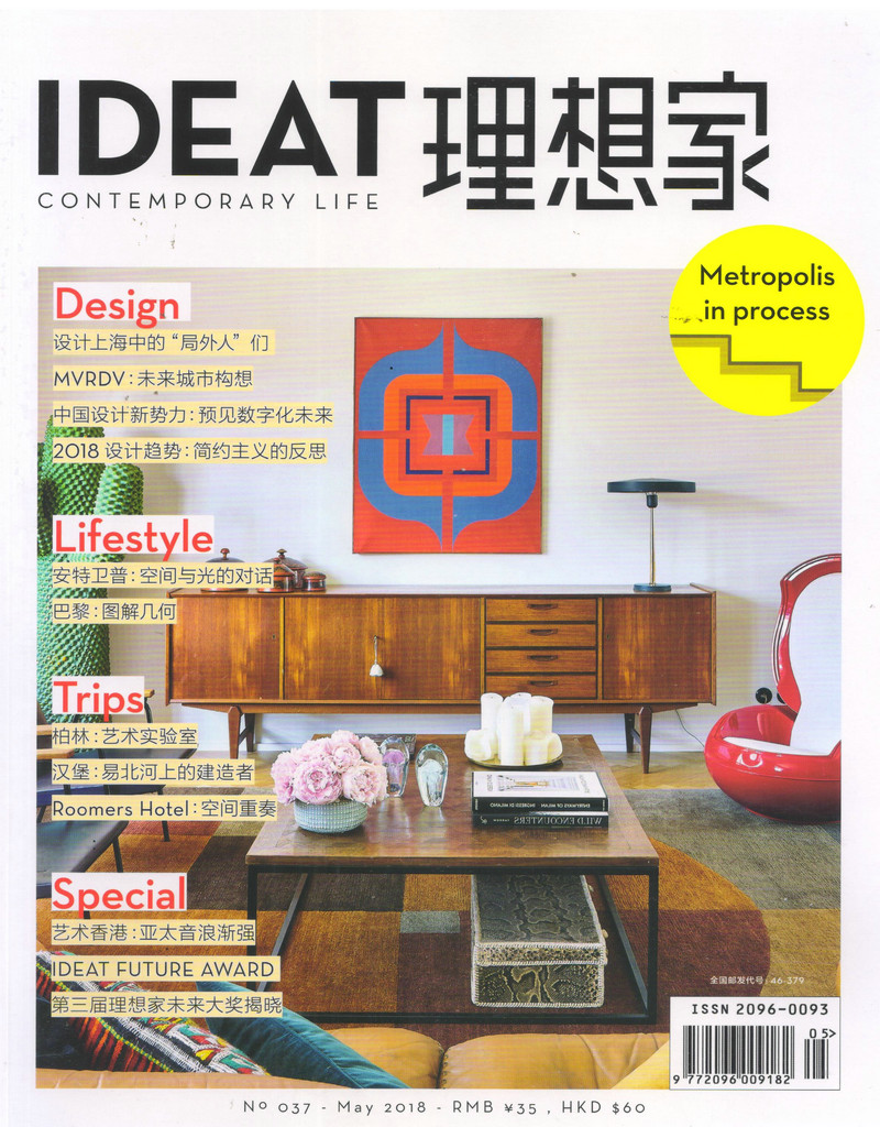 理想家（2018年5月号）
