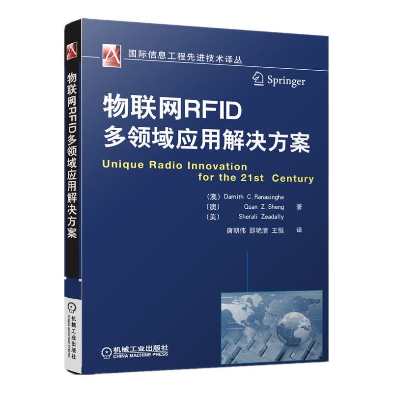 国际信息工程先进技术译丛：物联网RFID多领域应用解决方案
