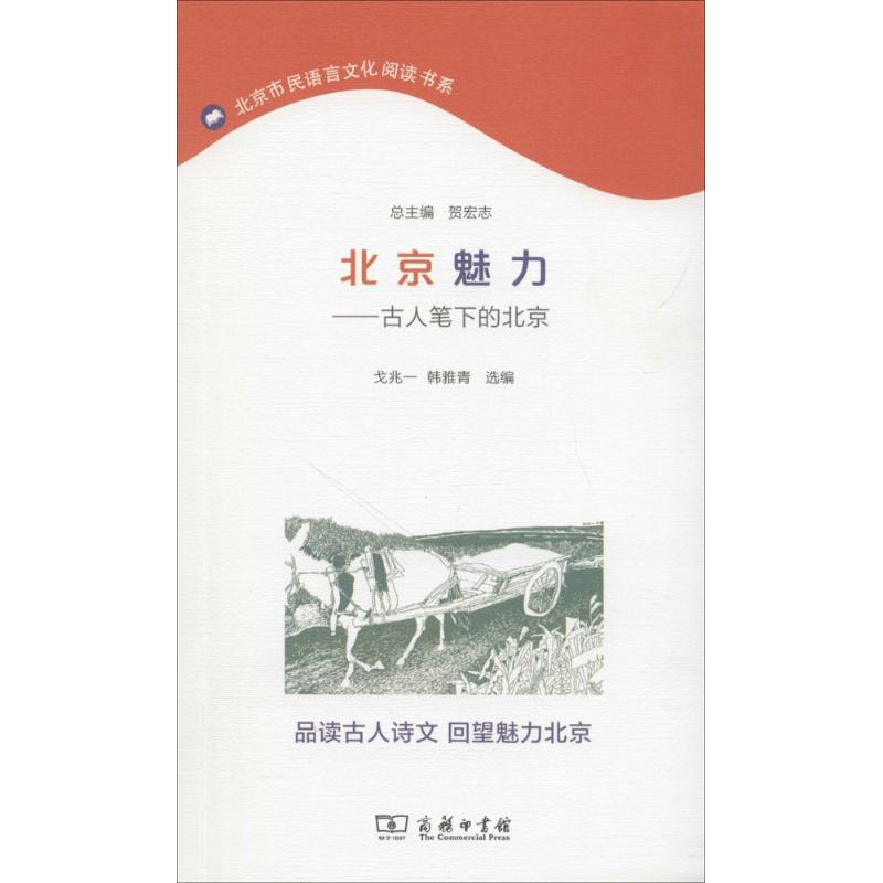 北京魅力
