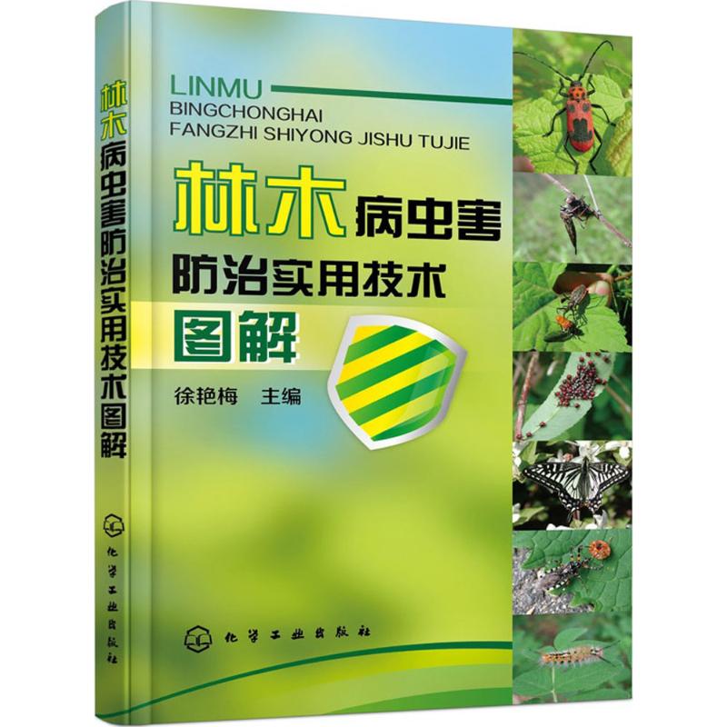 林木病虫害防治实用技术图解