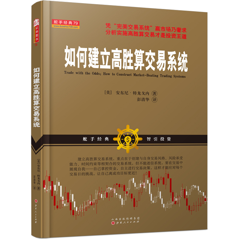 如何建立高胜算交易系统《现货速发》