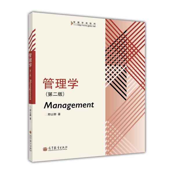 管理学（第2版）