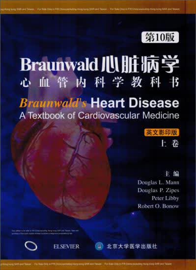 Braunwald心脏病学 心血管内科学教科书（英文影印版 套装上下册 第10版）