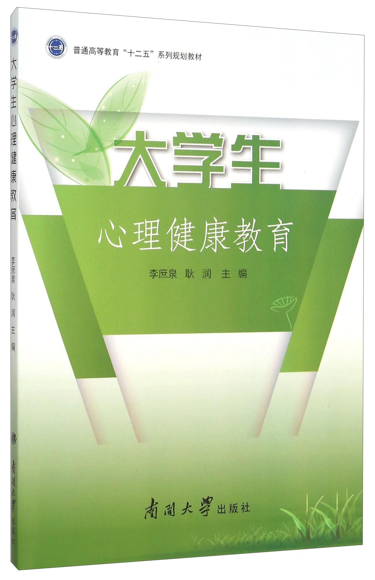 大学生心理健康教育
