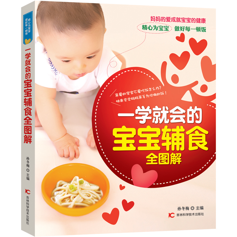 一学就会的宝宝辅食全图解   书籍