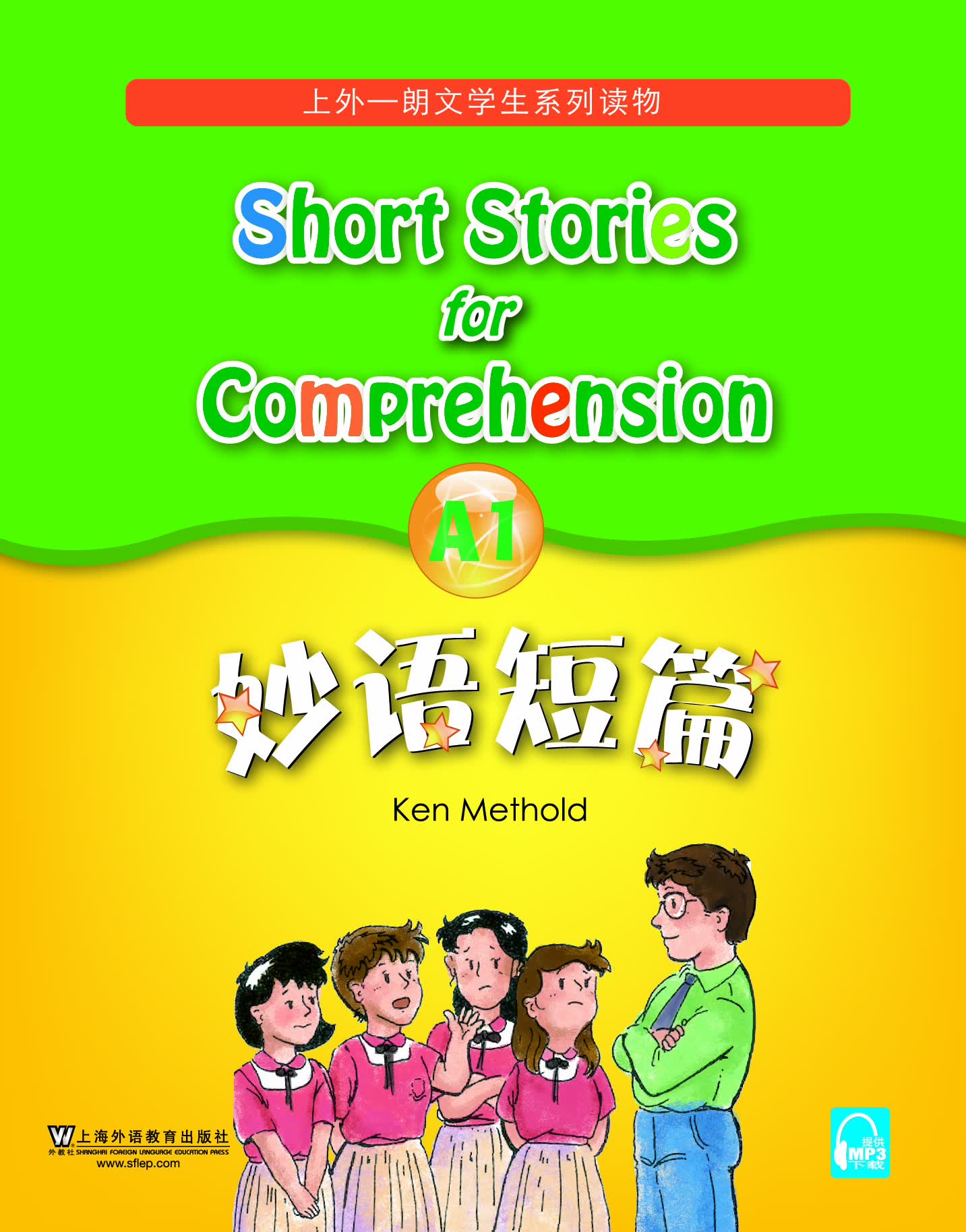 妙语短篇A1（附mp3）