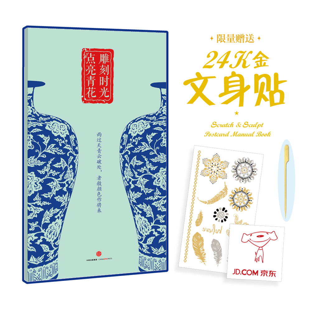 雕刻时光·点亮青花 中信出版社