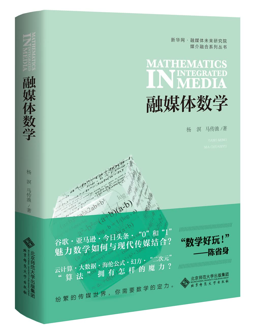 融媒体数学（附赠 全彩版手册 互联网产品的创造手册）