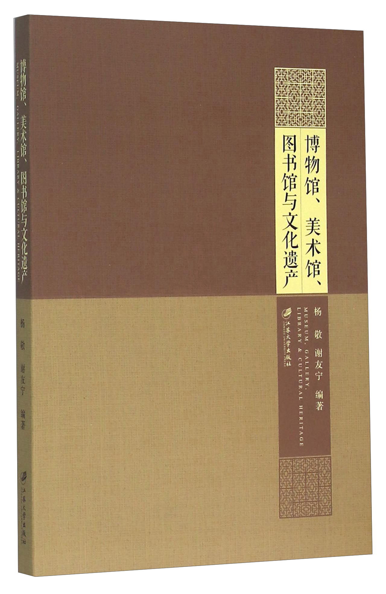 博物馆美术馆图书馆与文化遗产