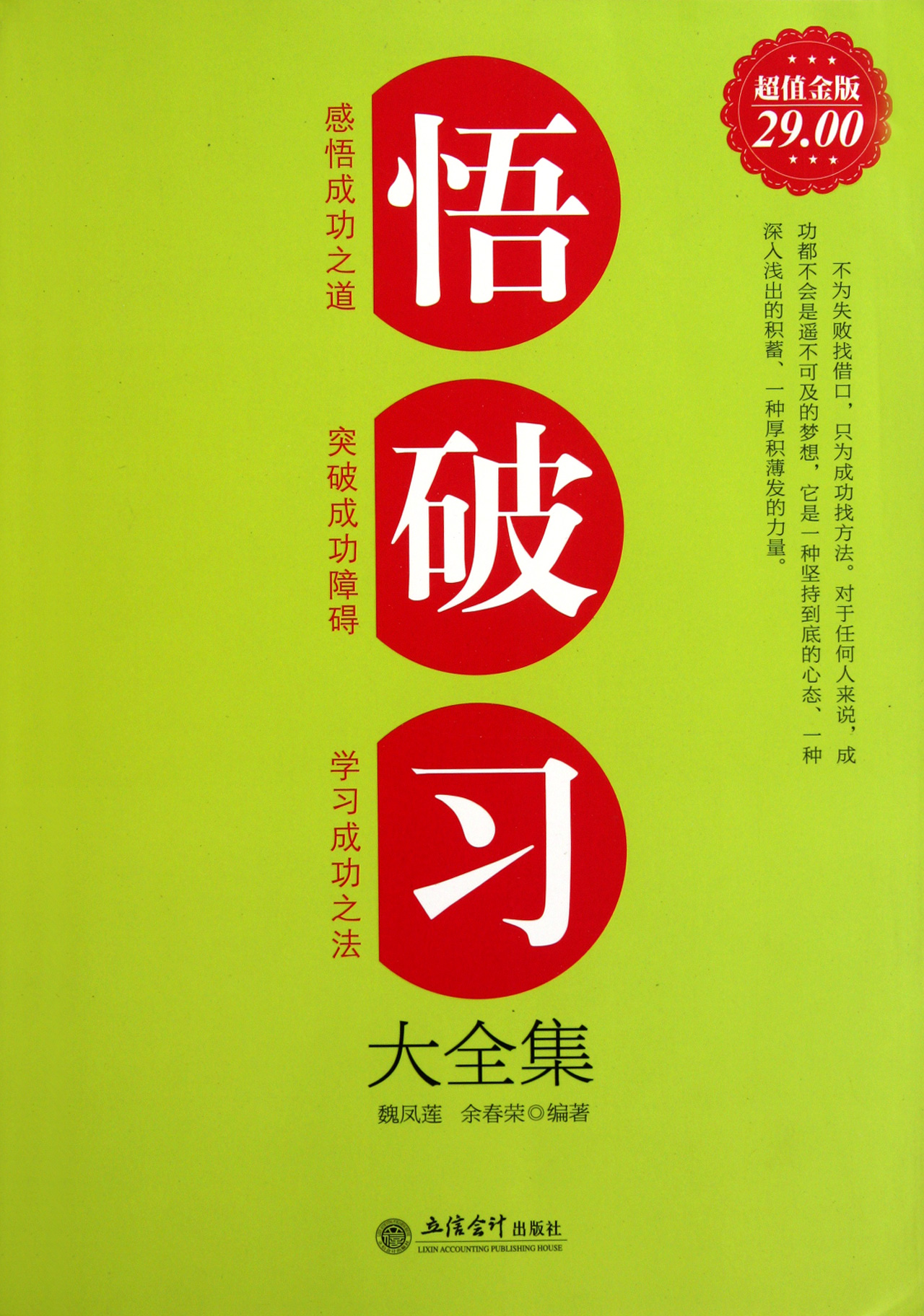 悟破习大全集(超值金版)