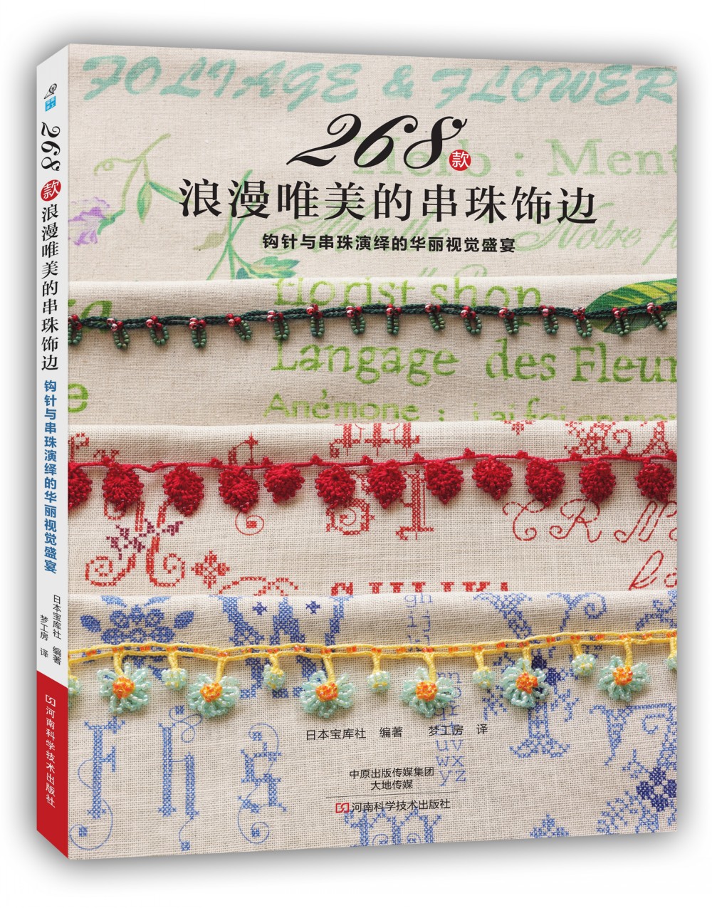 268款浪漫唯美的串珠饰边