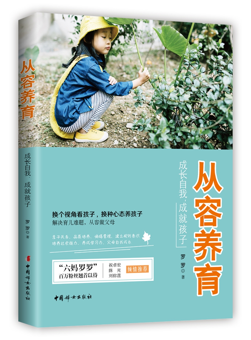 从容养育: 成长自我，成就孩子